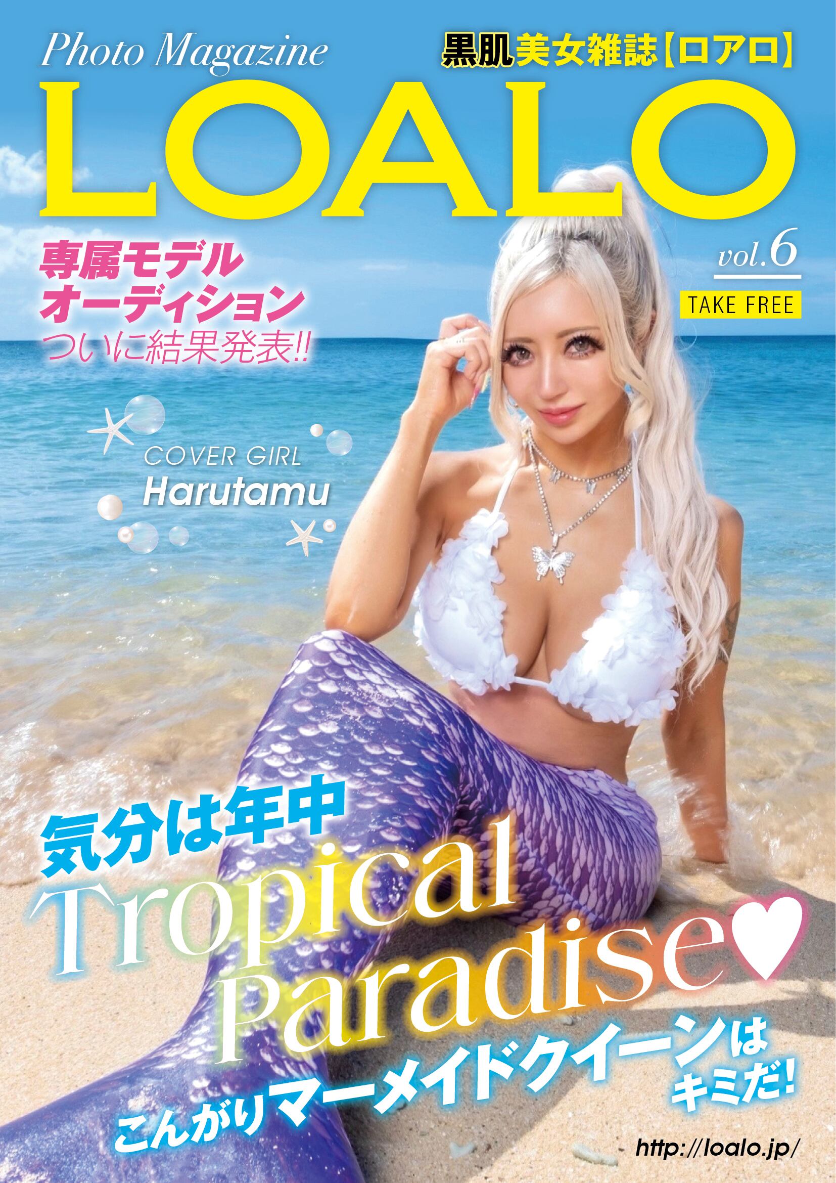 黒肌美女雑誌LOALO Official Web Store