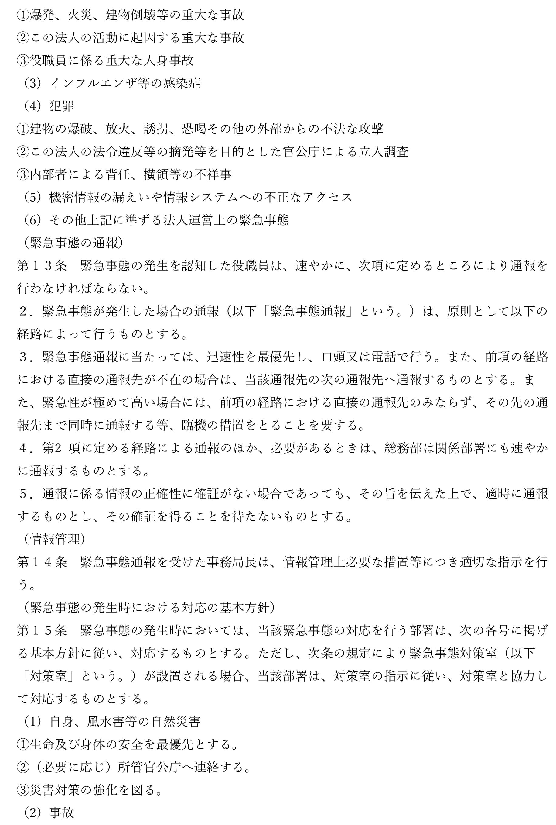 諸規定2 | NPO法人はなぶさ学園