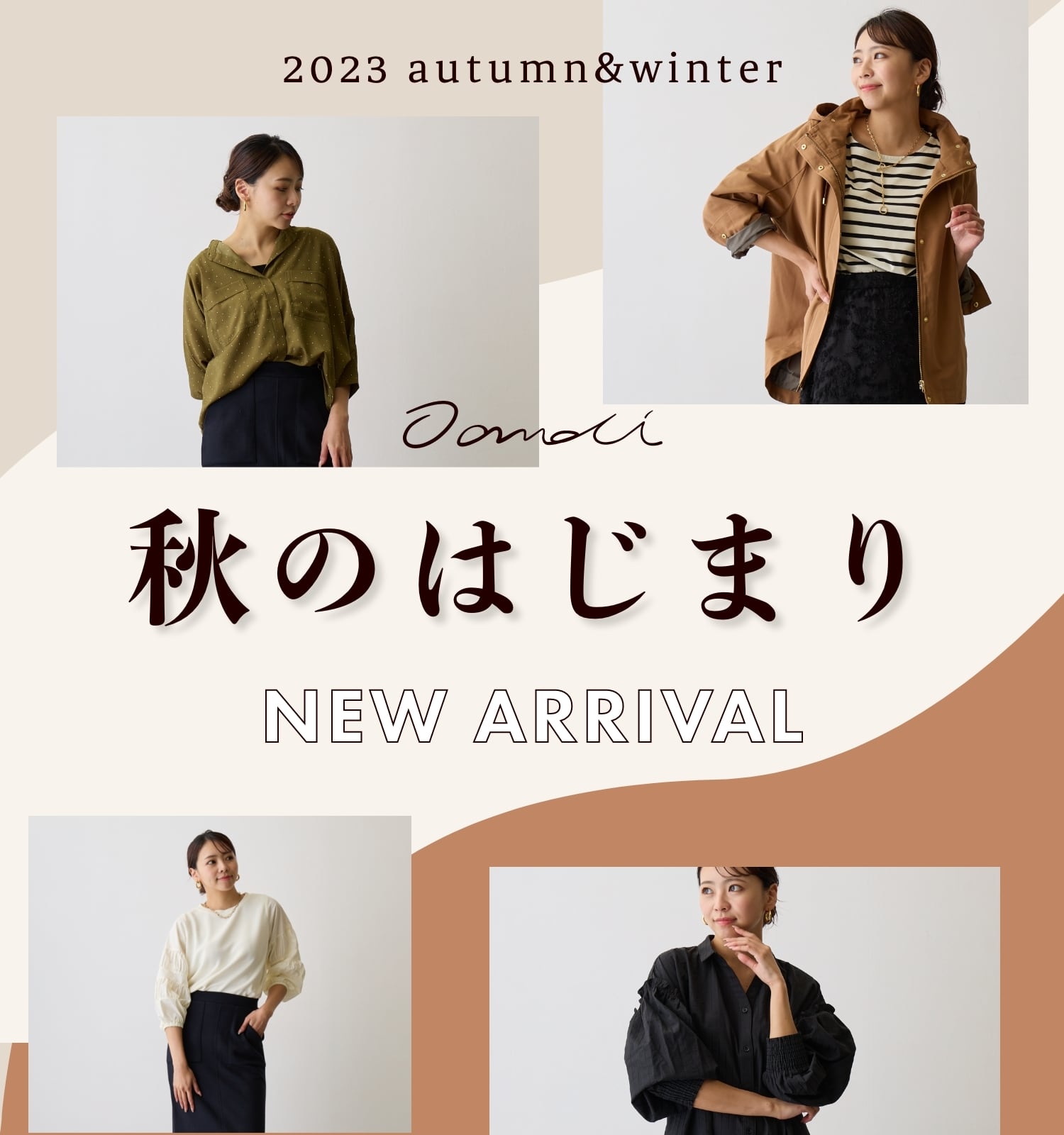 OandI（オーアンドアイ）| 公式オンラインショップ