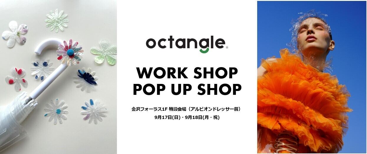 NEWS | octangle[オクタングル] 公式サイト | アップサイクルブランド
