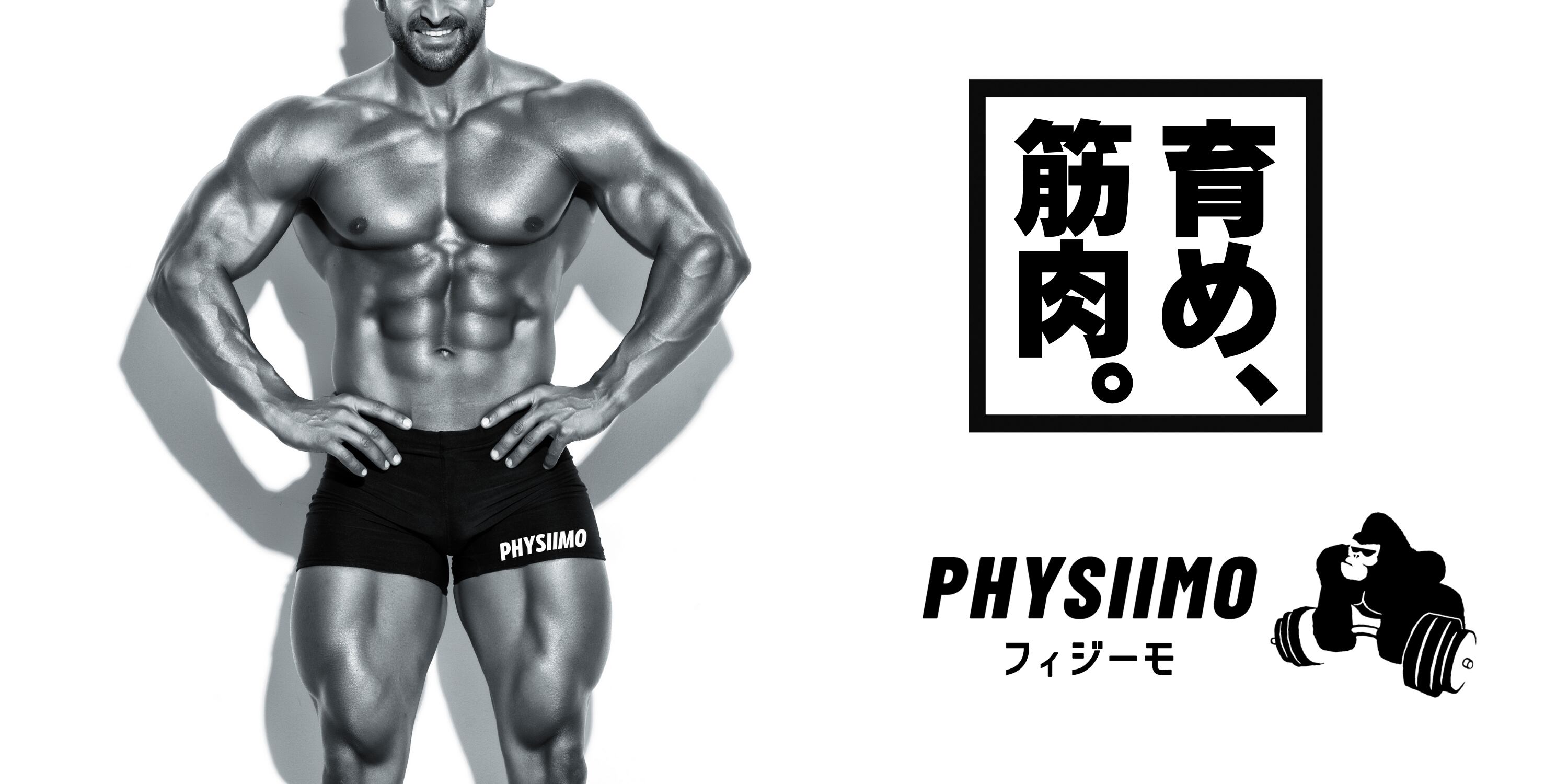 元祖筋育専用干し芋PHYSIIMOフィジーモ
