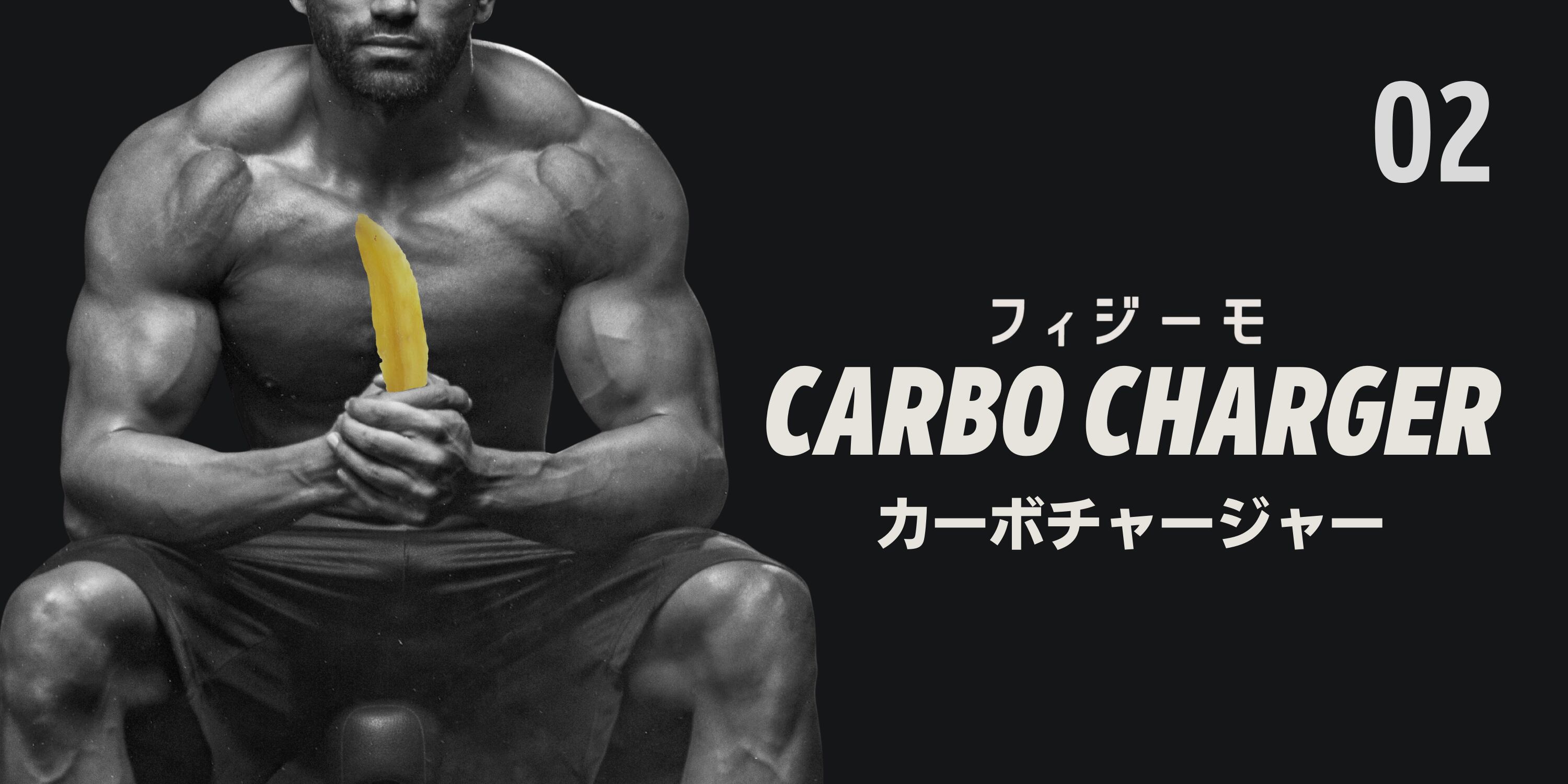 元祖筋育専用干し芋PHYSIIMOフィジーモ