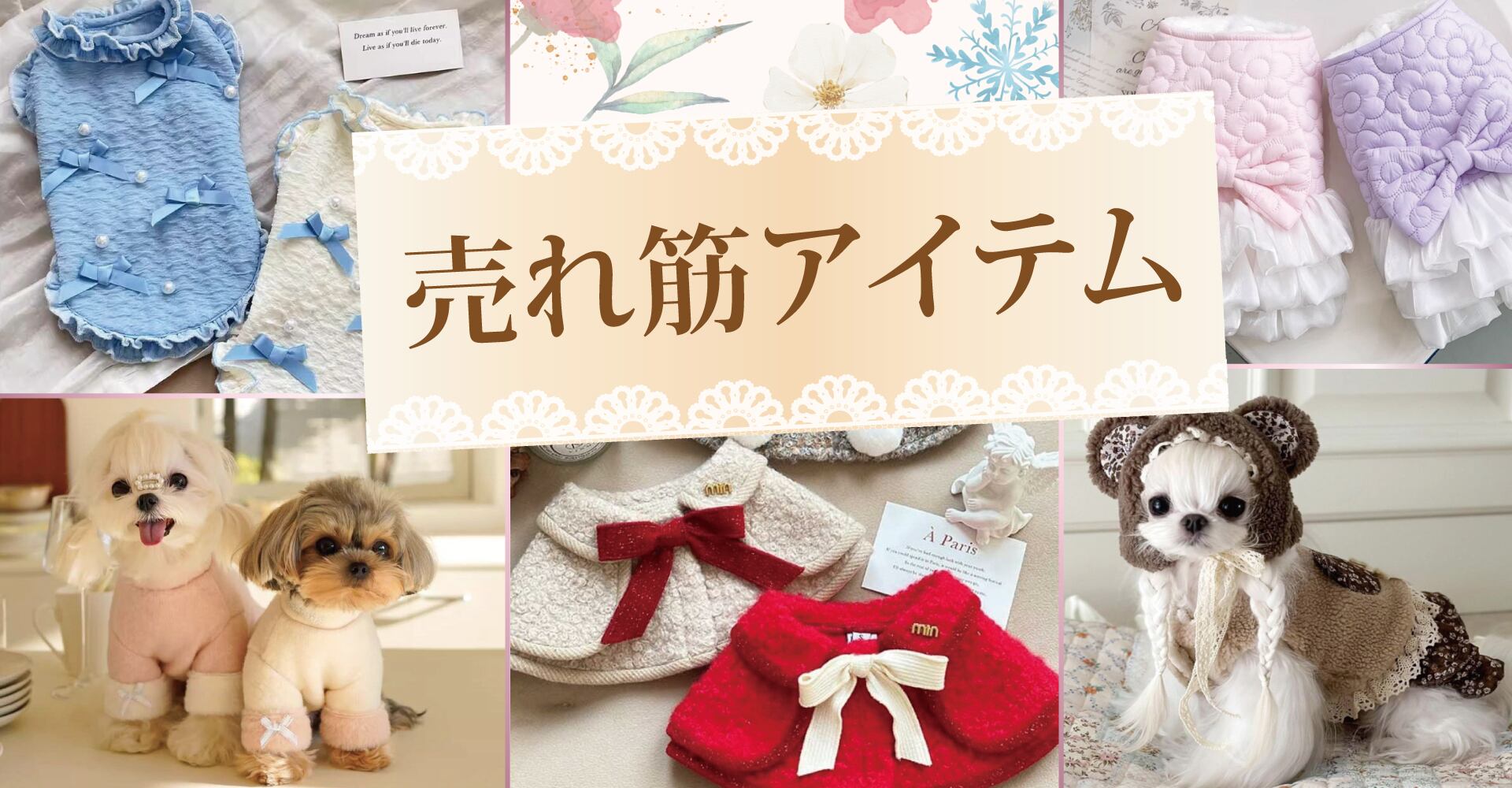 エレガントな犬服ショップ【MOCO】