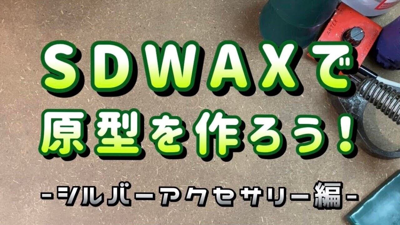SDWAX®SHOP
