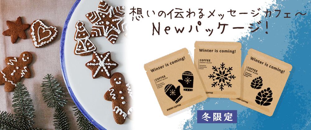 SHERRY COFFEE｜シェリーコーヒー