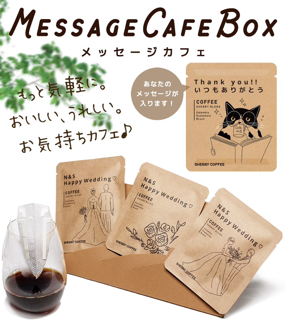 SHERRY COFFEE｜シェリーコーヒー