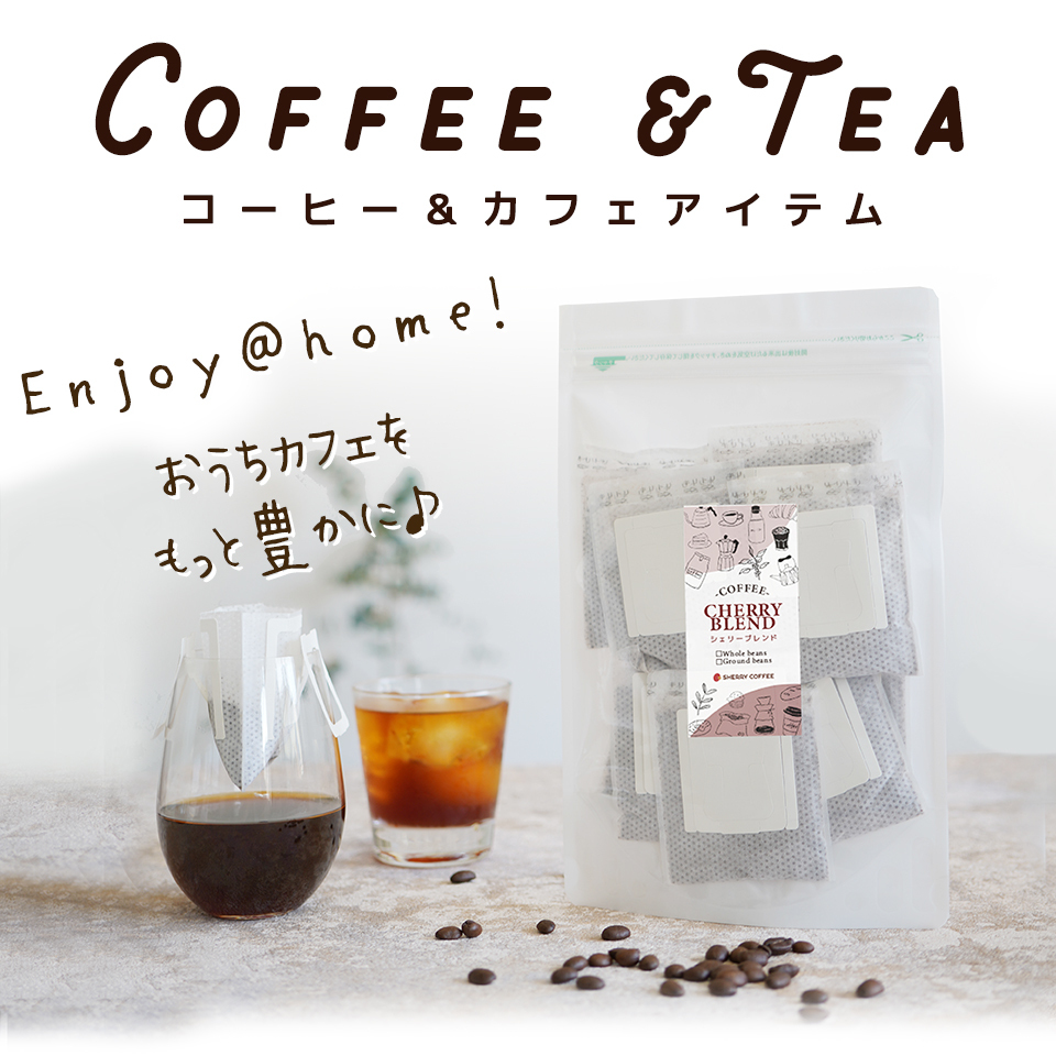 SHERRY COFFEE｜シェリーコーヒー