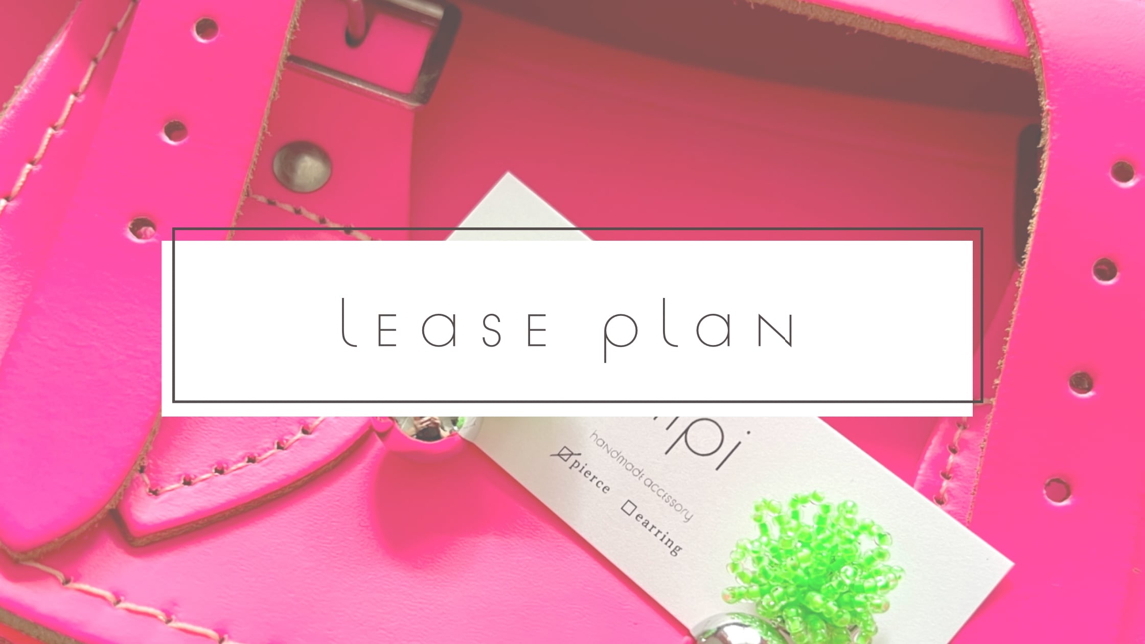 リースプランのご案内 | siipi