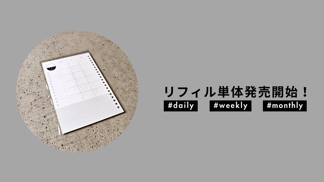 【お詫びとご案内】DIGノート デイリーリフィルをご予約いただいた皆さまへ | DIG公式オンラインショップ