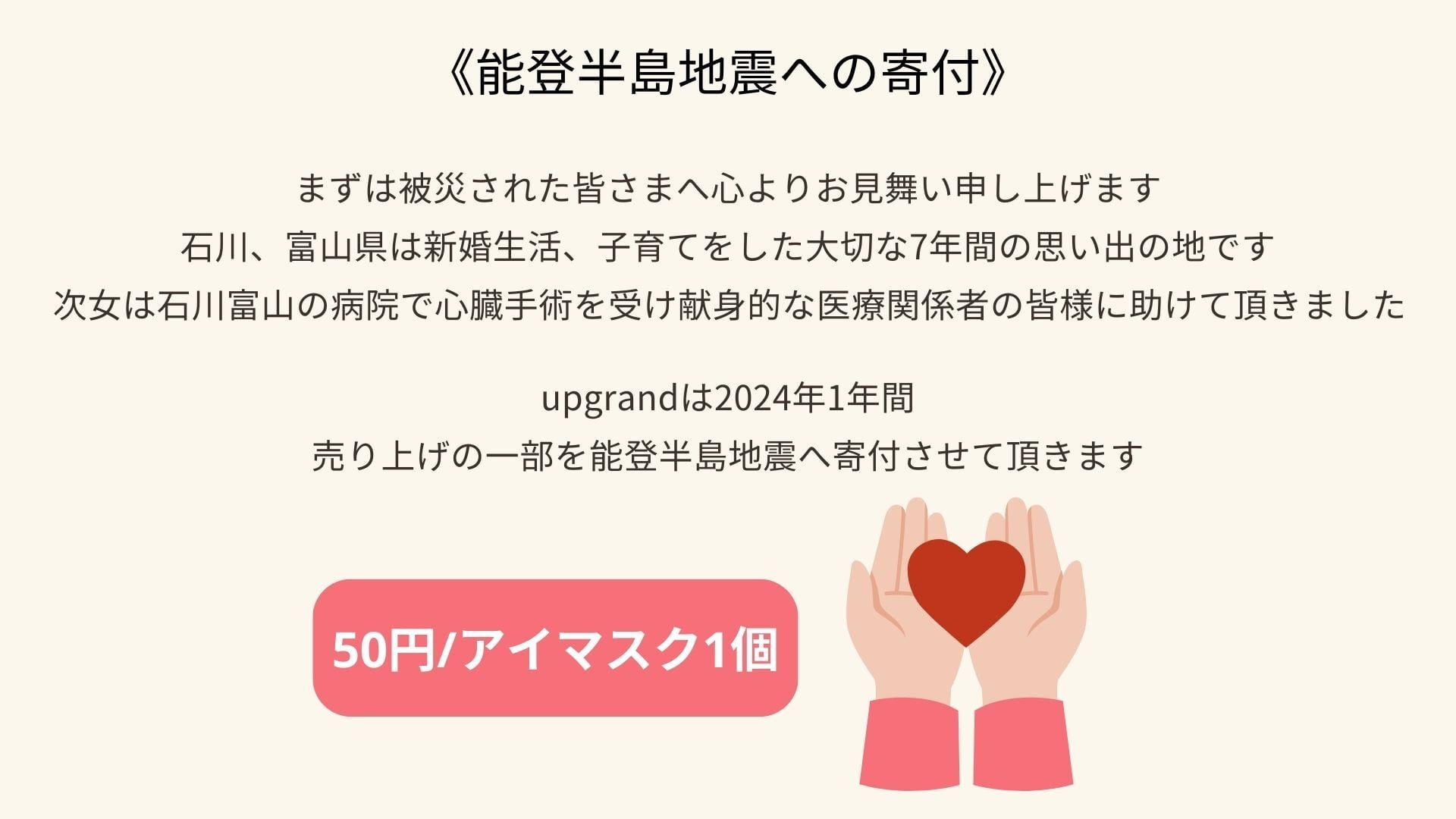 アイマスク専門店upgrand