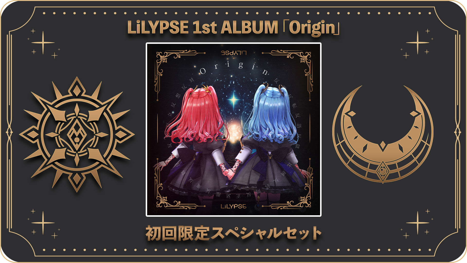 LiLYPSE ALBUM | virtual avex