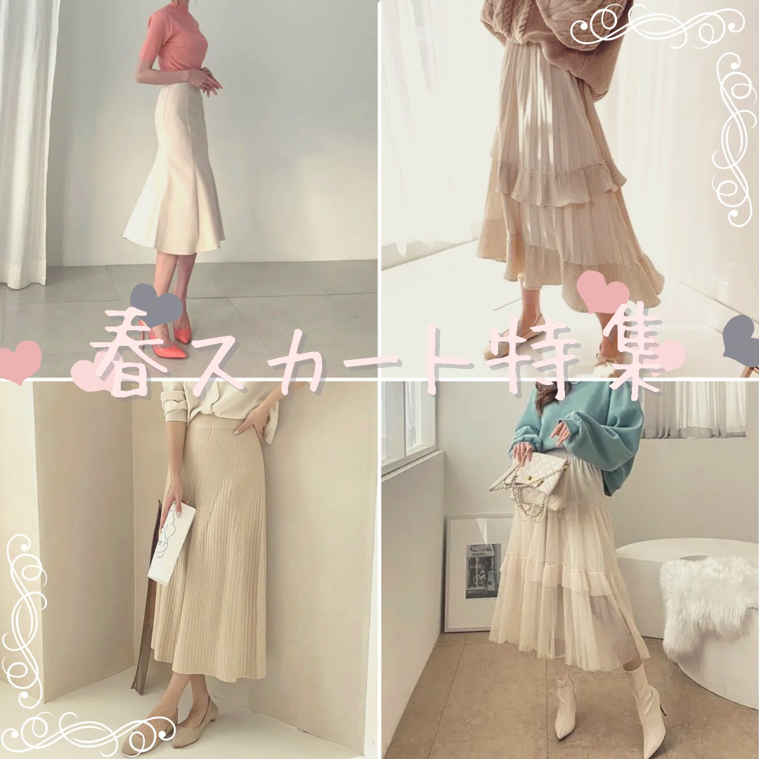 ⋆spring skirt collection⋆ 春のスカート特集💕 | petit poem