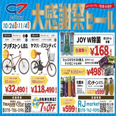 自転車 | トレジャーサイクル 自転車 | トレジャーサイクル