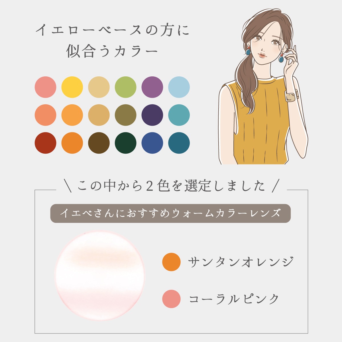 パーソナルカラー診断゜ ｜ファッションへのちょい足しがお手頃価格で叶うアイウェアショップ｜サングラス｜度入り｜メガネ