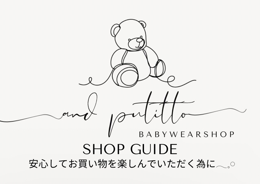 SHOP GUIDE / 必ずご一読ください | &Putitto