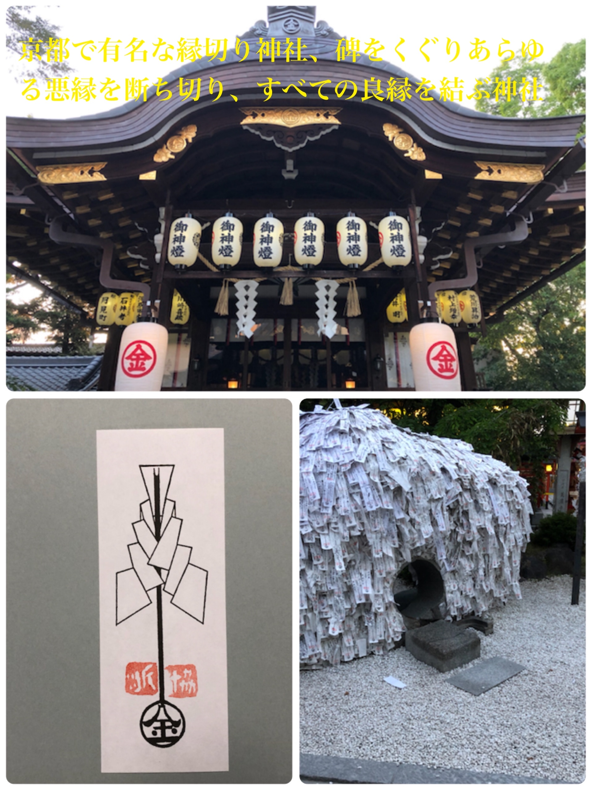 日本最強の縁切り神社と呼ばれてる、京都の安井金毘羅宮 安井金毘羅宮 縁切り 縁結び 参拝祈願代行サービス