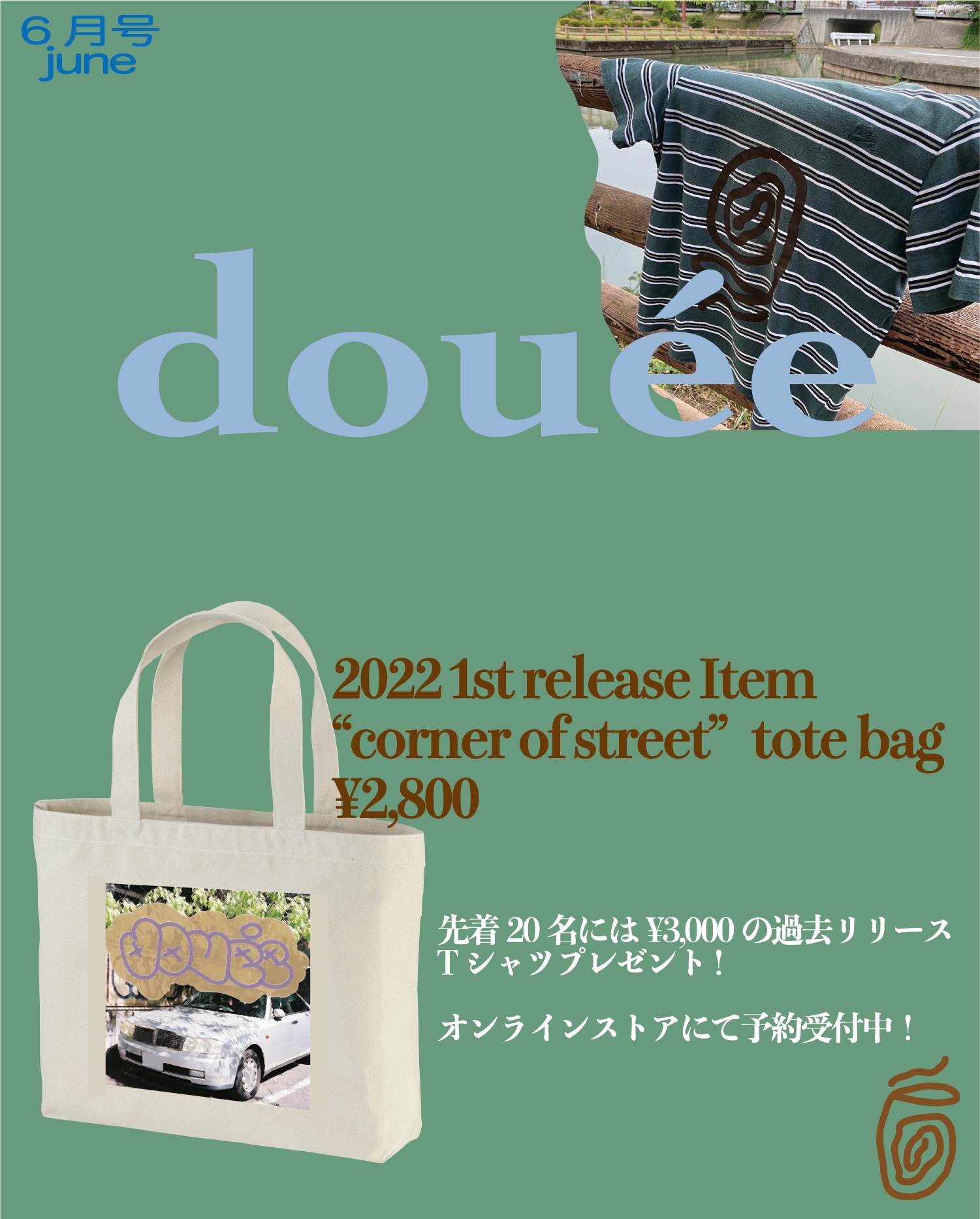 月刊douée(仮)2022-6月号 | douée