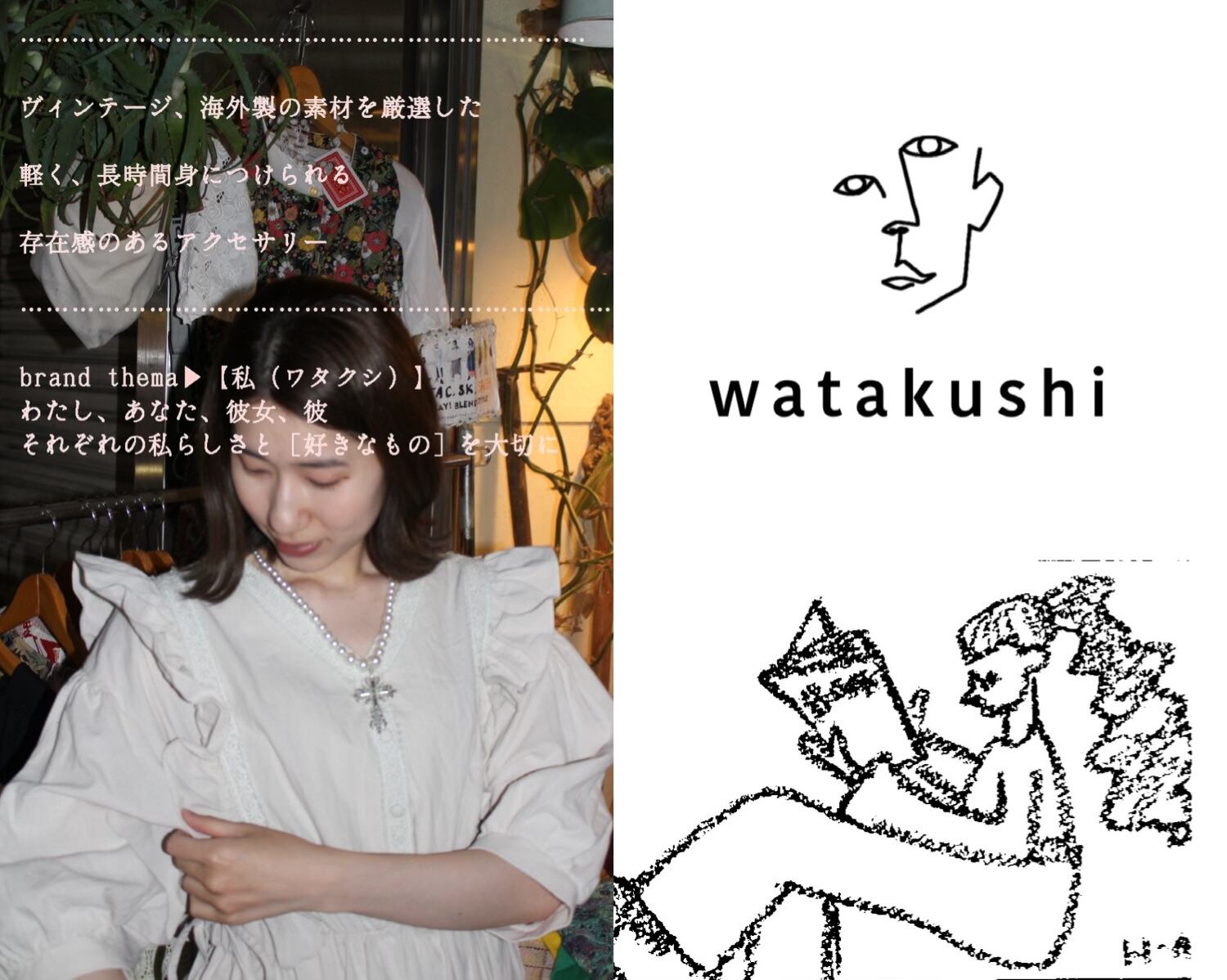 w a t a k u s h i[online]