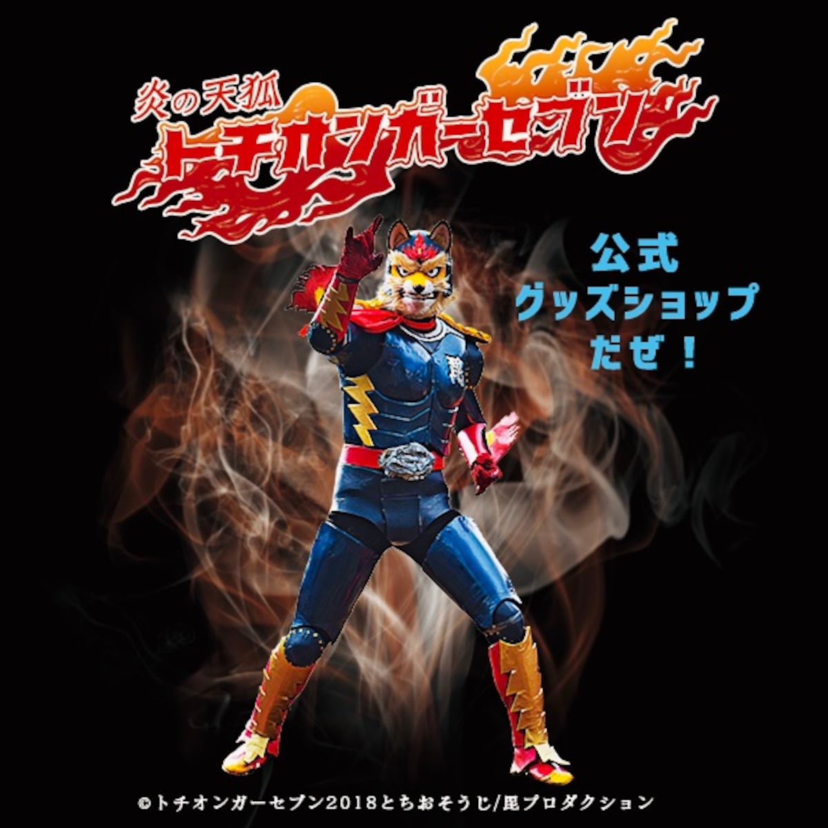Tochiongarshop
