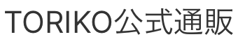 BLOG | TORIKO公式通販SHOP