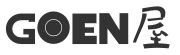 GOEN屋