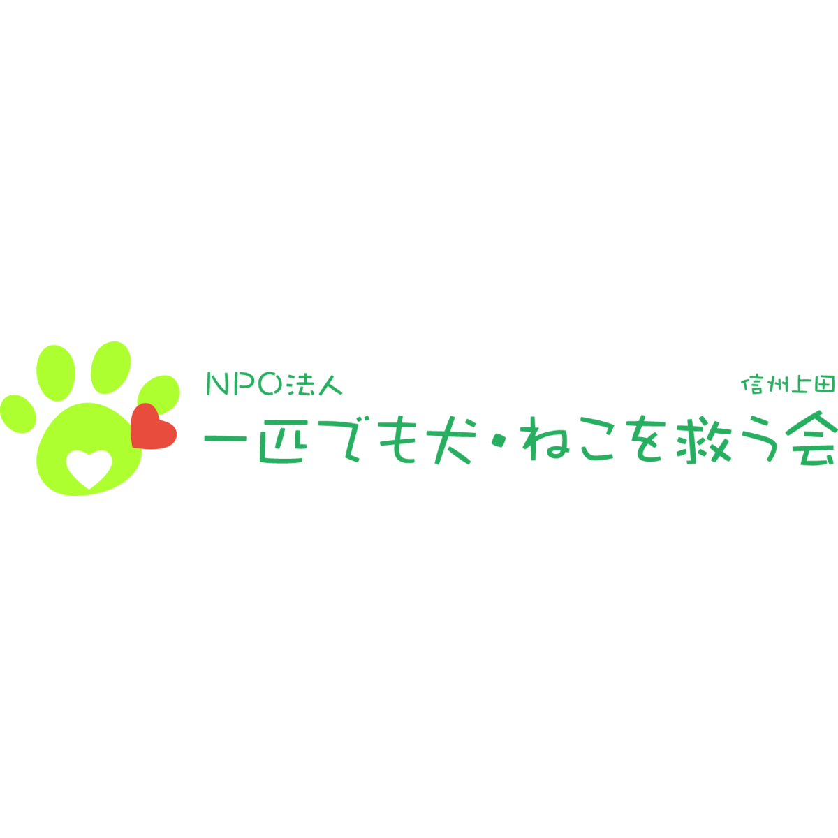 プレゼントにもおすすめ♪♪犬猫グッズ販売中 Npo法人 一匹でも犬・ねこを救う会