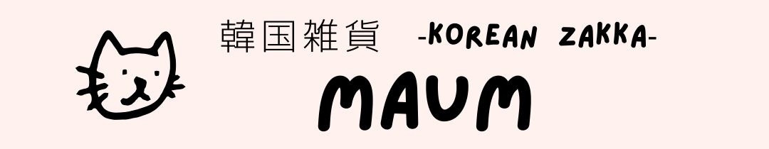 ALL ITEM | MAUM 【韓国雑貨&韓国ファッション】