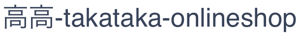 高高-takataka-onlineshop