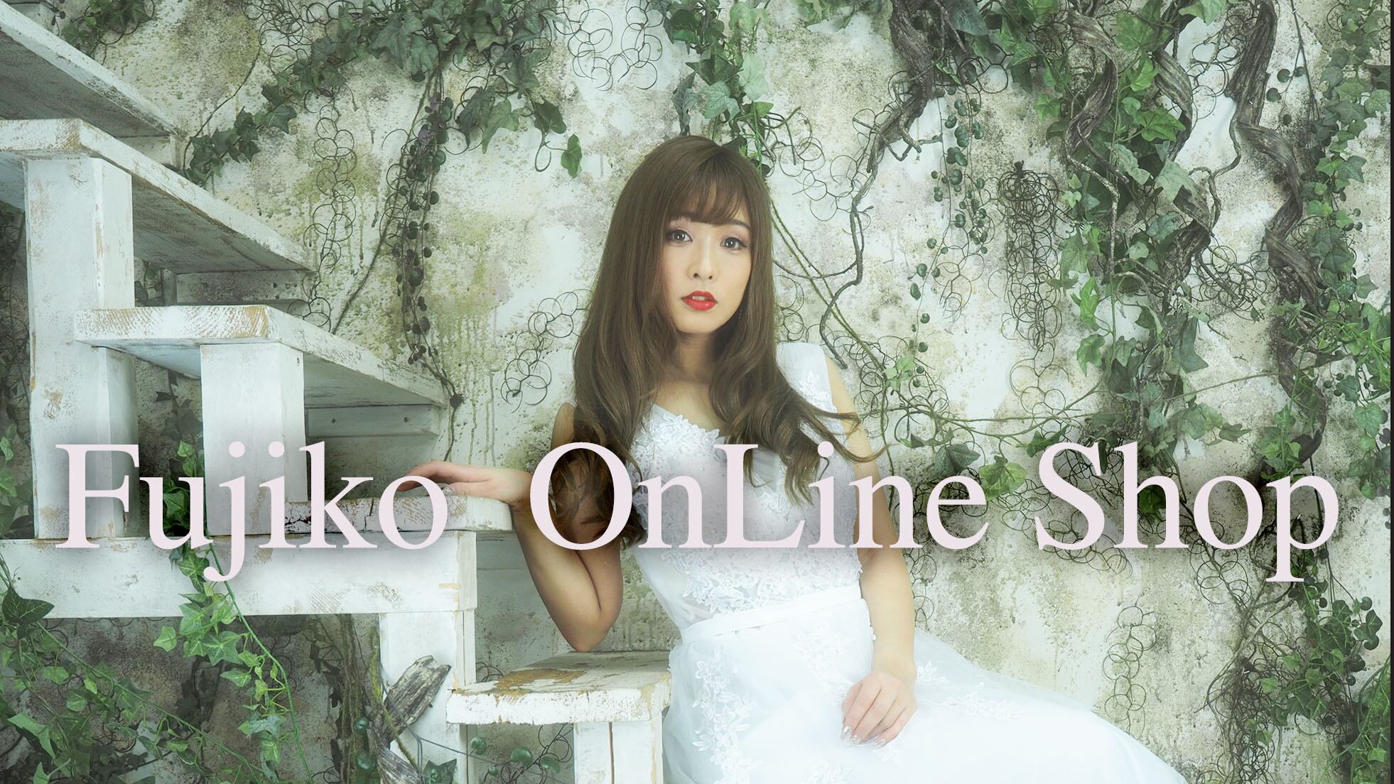 FujikoオンラインShop