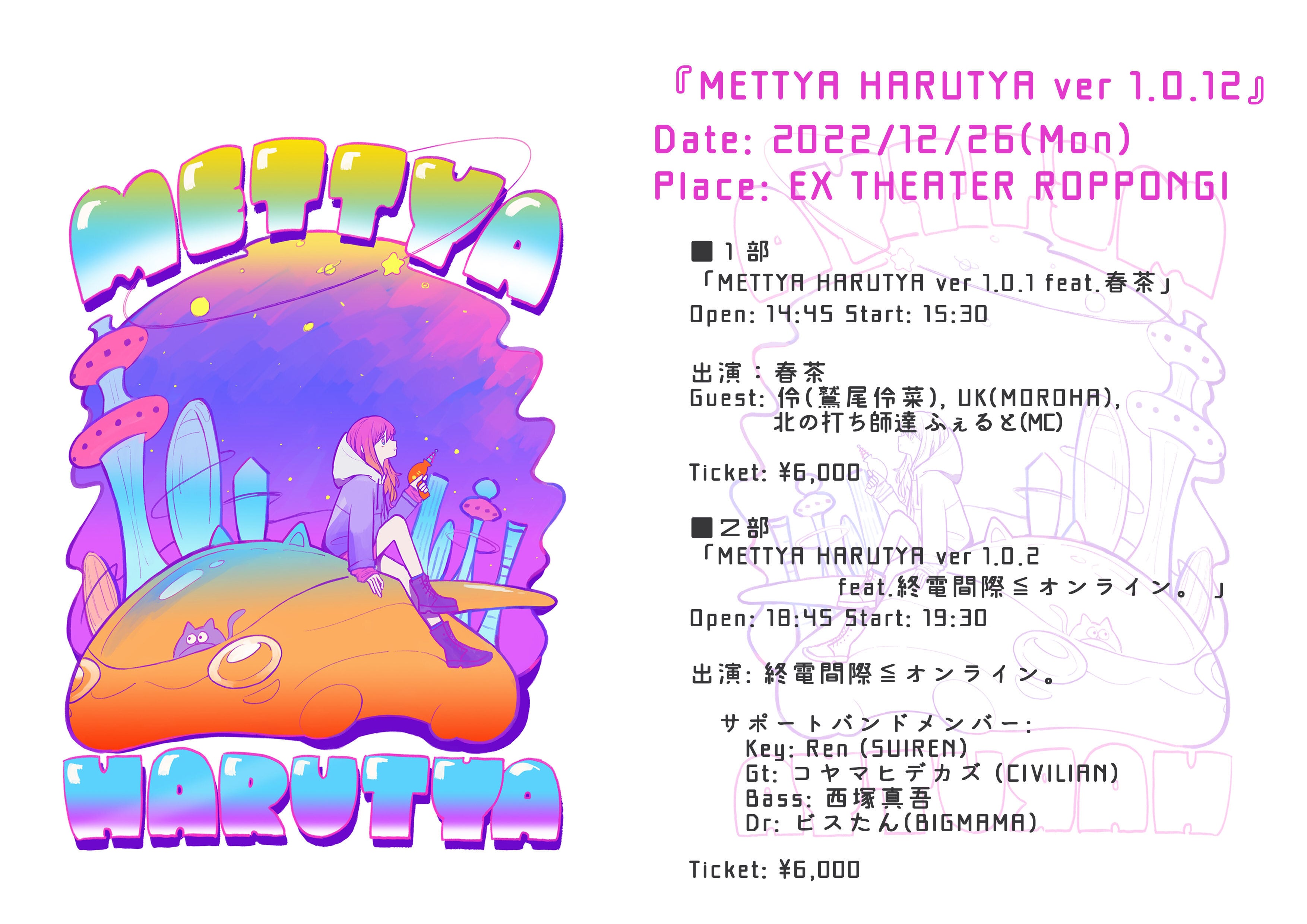 FAQ | HARUTYA Official Shop