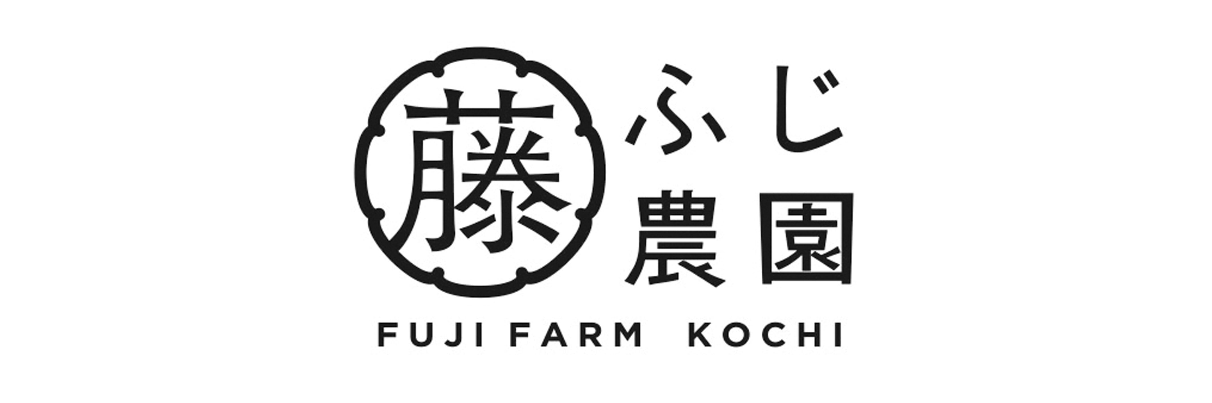 ふじ農園｜FUJI FARM KOCHI
