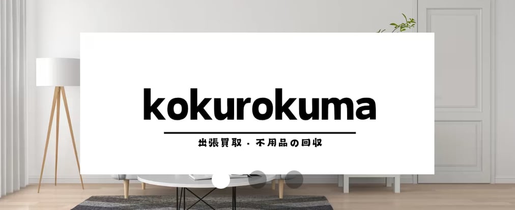 kokurokuma