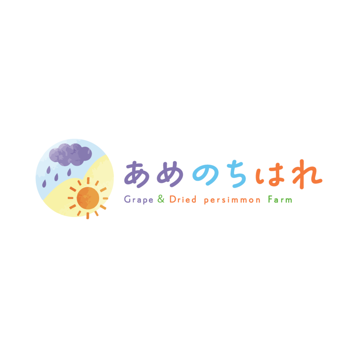 あめのちはれ