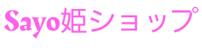 Sayo姫ショップ
