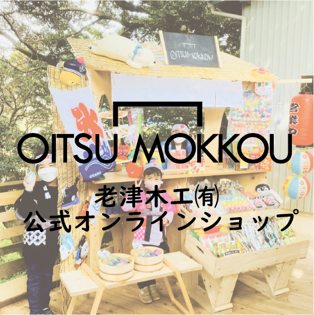 MoCoCO 商品棚 陳列棚 ディスプレイ什器 移動販売など イベント マルシェの出店の際に | 老津木工有限会社 ～ OITSU MOKKOU ～ オンラインショップ