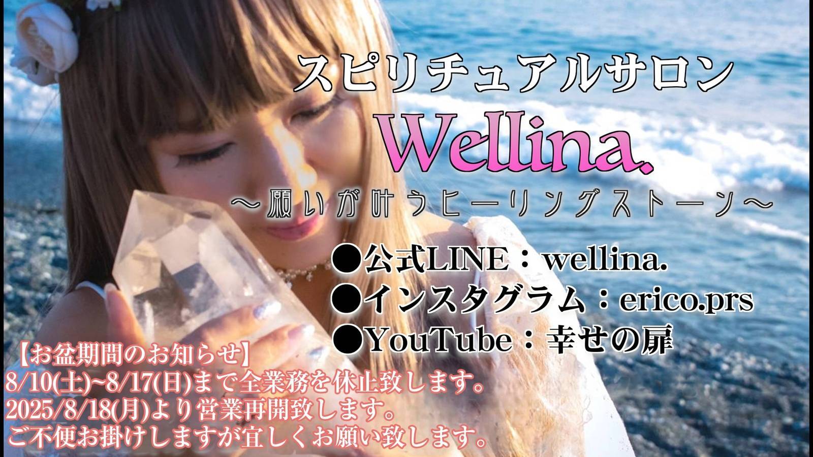 Wellina.公式ネットショップ