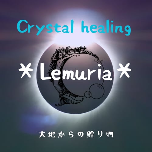 Crystal healing＊Lemuria＊