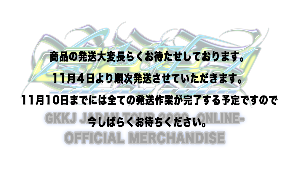 GKKJ JAPAN TOUR 2020 -ONLINE- OFFICIAL MERCHANDISE STORE