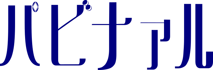 パビナァル