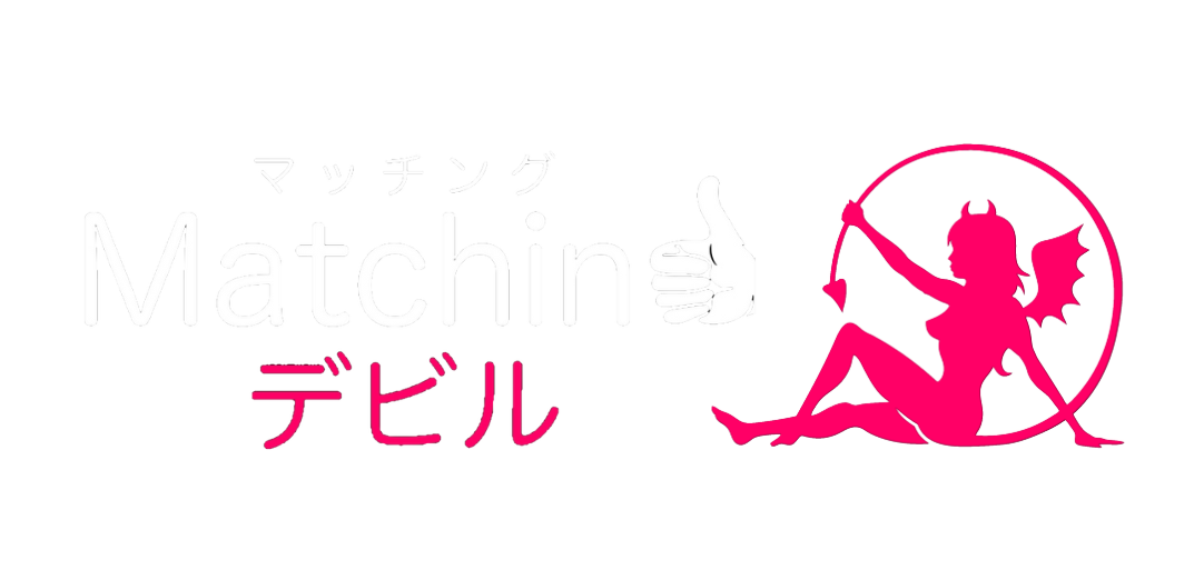 遠隔 Matching Devil