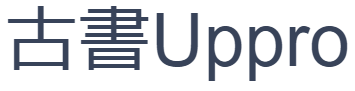 古書Uppro（コショアプロ）