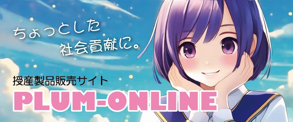 ALL ITEM | plum-online