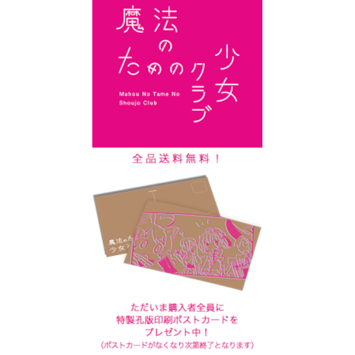 魔法のための少女クラブ購買部