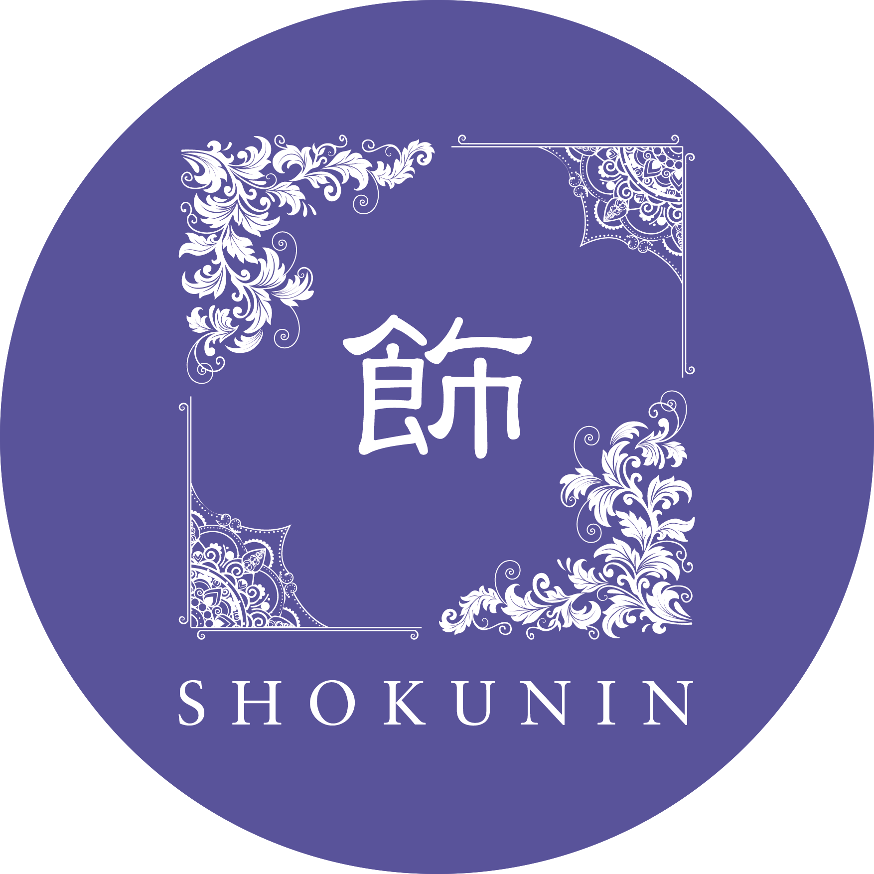 飾人-shokunin-