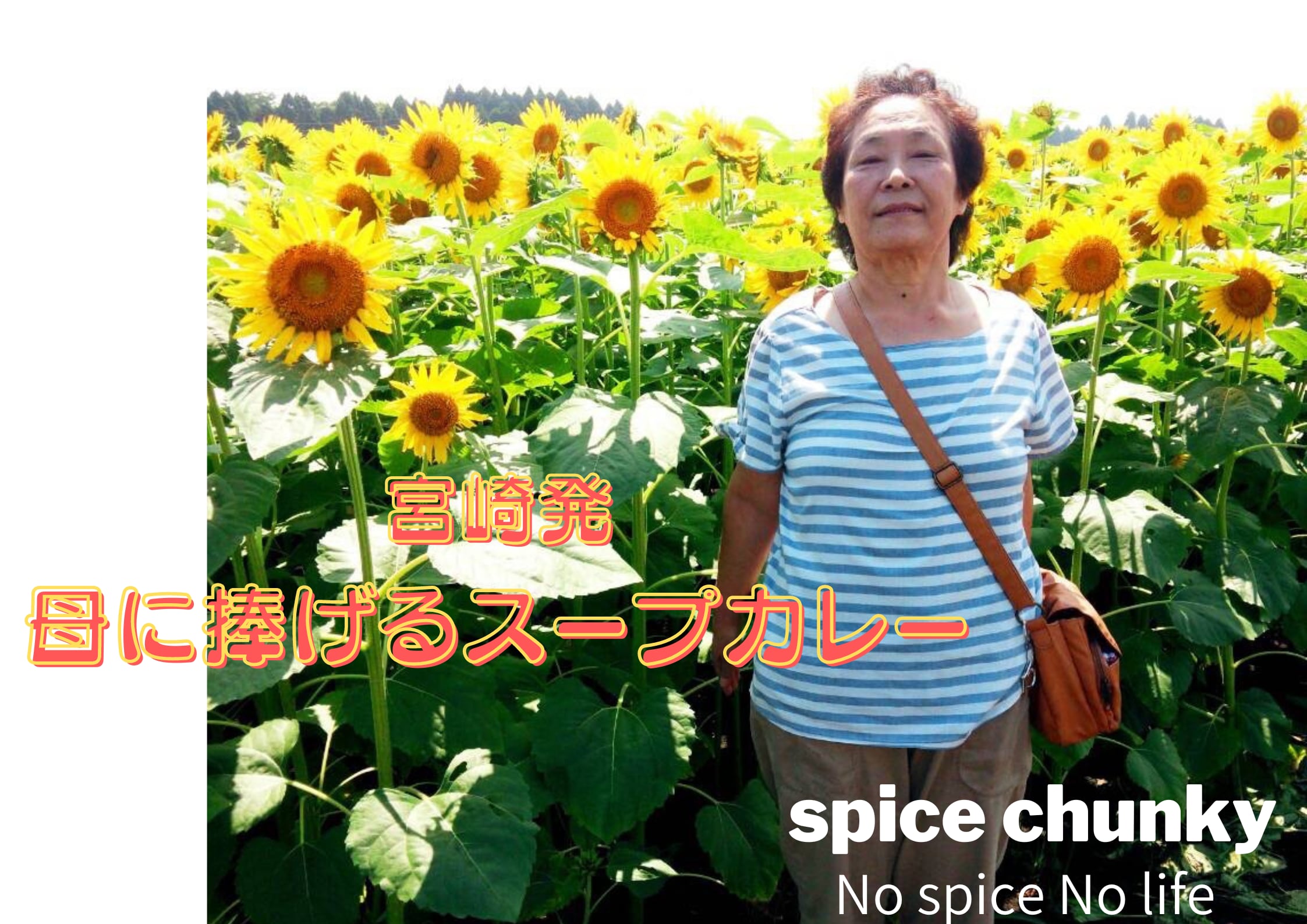 ABOUT | SPICE CHUNKY