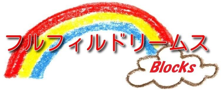 fulfill dreams BLOCKS