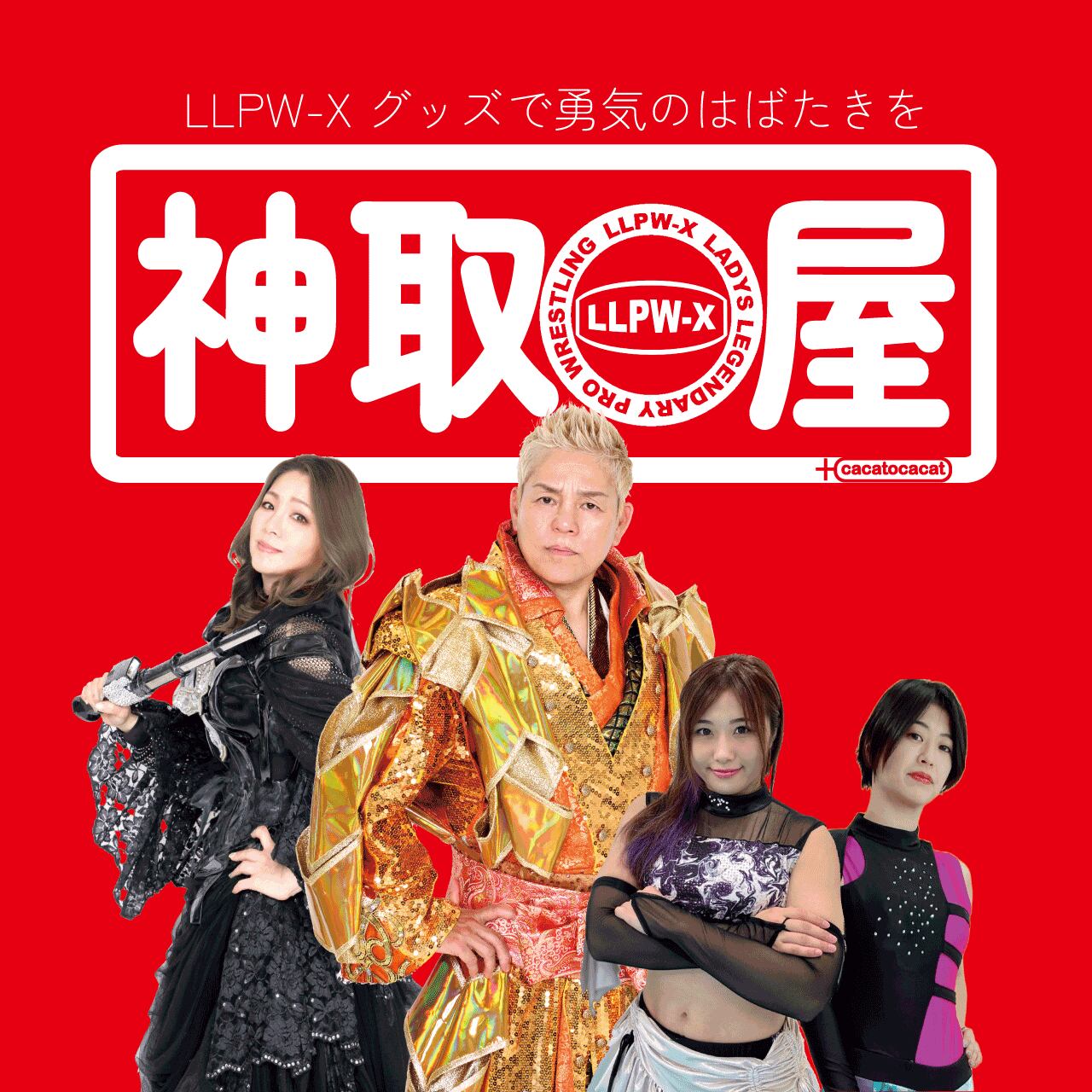 神取屋【女子プロレス団体「LLPW-X 」Official Shop】