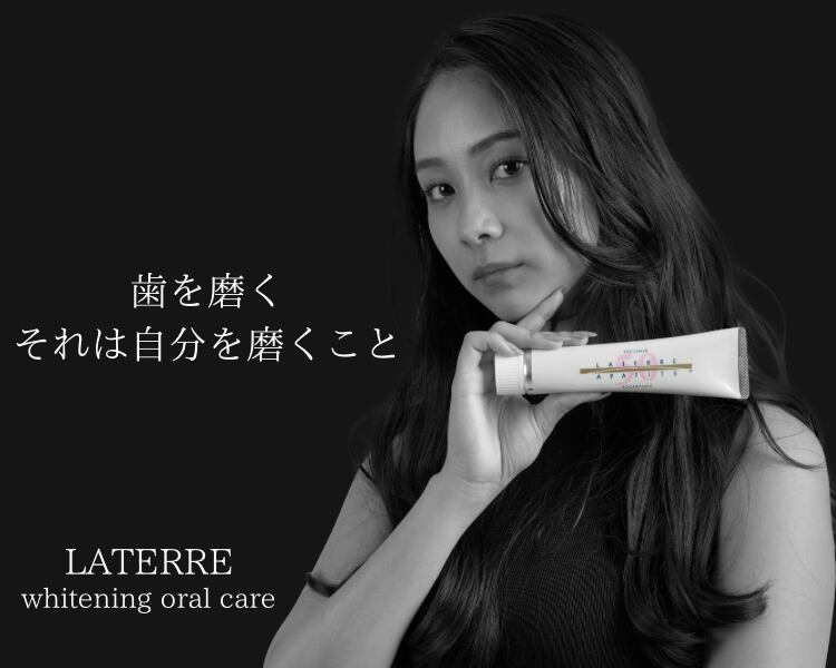 Laterre-ラテール- 美白高機能ケア