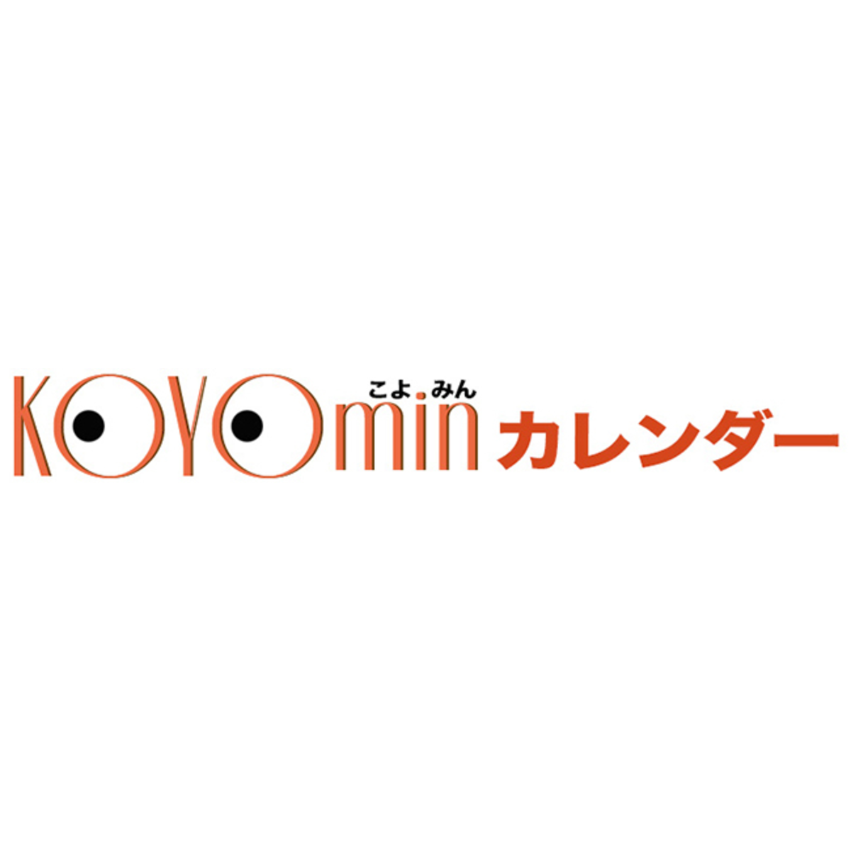 四字熟語日めくりカレンダー こよみんカレンダー