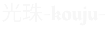 真珠専門店 光珠-kouju-